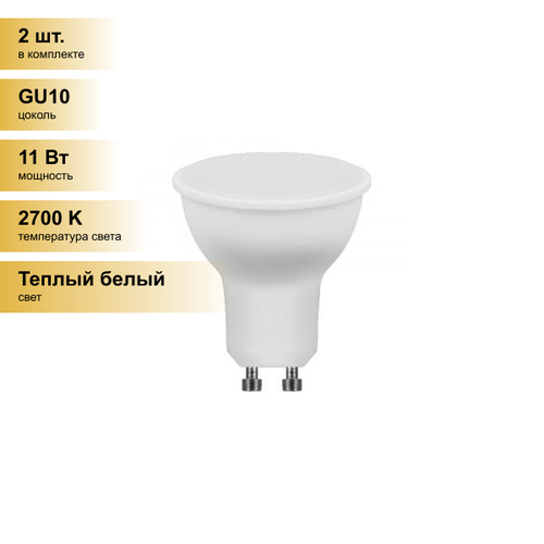 (2 шт.) Светодиодная лампочка Feron MR16 GU10 11W(910Lm) 230V 2700K 2K матовая 57x50 LB-760 38140