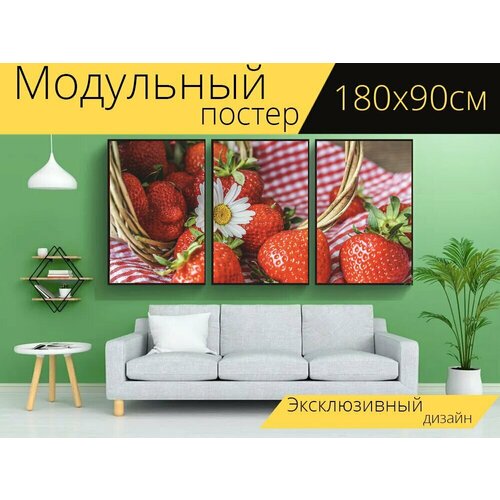Модульный постер "Клубника, спелый, ромашки" 180 x 90 см. для интерьера
