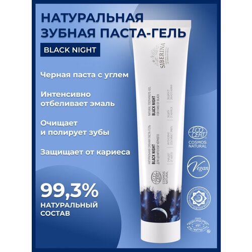 Siberina Натуральная зубная паста-гель "Black night" 75 мл