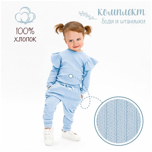 Комплект одежды Amarobaby, размер 56, голубой
