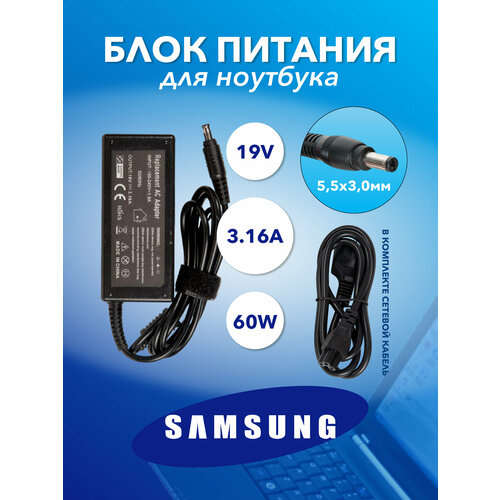 Блок питания ZeepDeep для Samsung 19V, 3.16A, 60W, 5.5х3.0