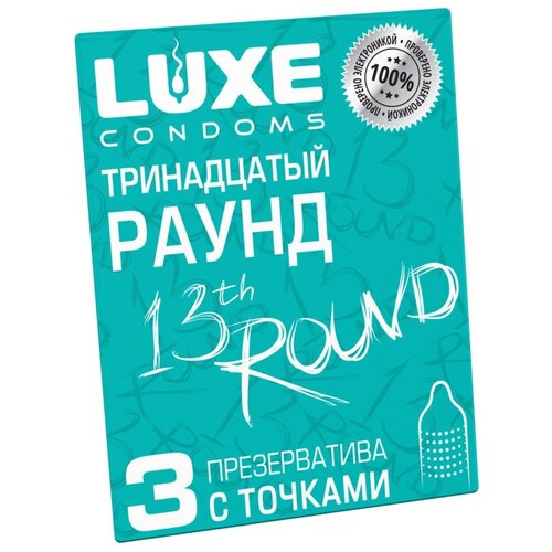 Презервативы LUXE Trio Тринадцатый Раунд, 3 шт.