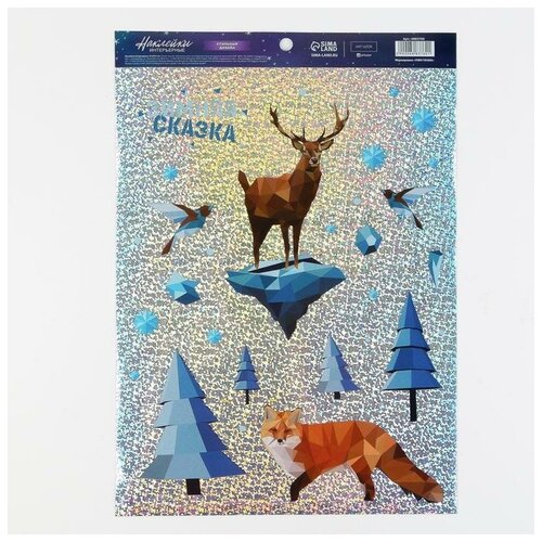 Интерьерная наклейка - голография «Зимняя сказка», 21 × 33 см