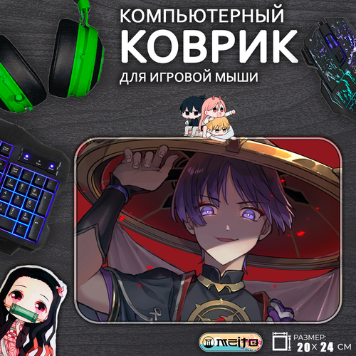 Игровой коврик для мыши Странник Геншин Импакт Genshin Impact, 20x24см