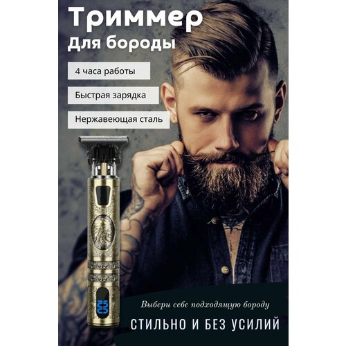 Триммер для бороды RAF