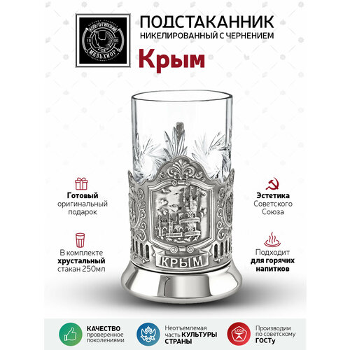 Набор для чая "Крым" никелированный с чернением
