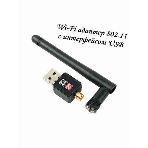 Адаптер беспроводной USB-WiFi W03-7601