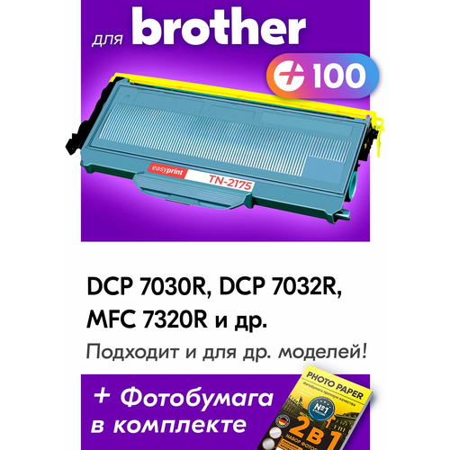 Картриджи для DR-2175, Brother DCP-7030R, DCP-7032R, MFC-7320R с краской (тонером) черный новый заправляемый, 2600 копий