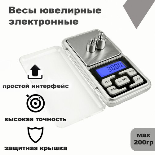 Весы ювелирные электронные 0,01г-200г Pocket Scale MH-200