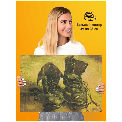 Постер плакат Van Gogh Ван Гог Ботинки