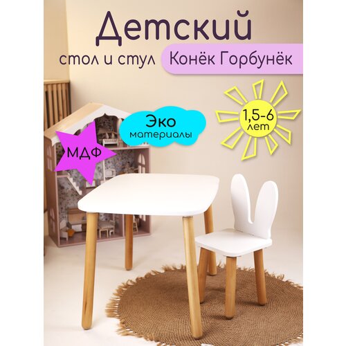 Детский стол и стул Зайчик , набор детской мебели, деревянный столик со стульчиком
