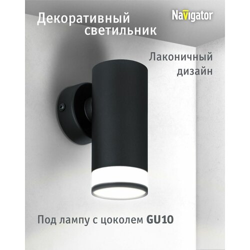 Декоративный настенный светильник Navigator 93 342 накладной для ламп с цоколем GU10, черный
