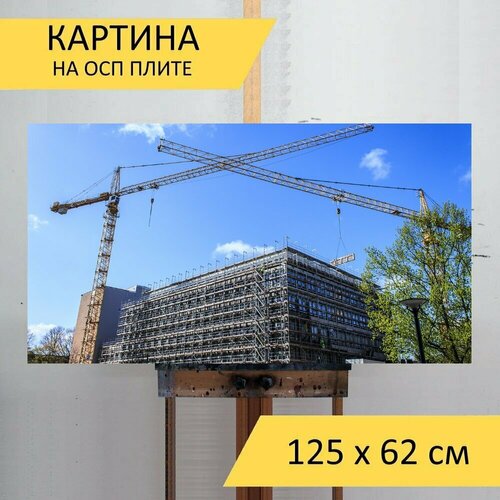 Картина на ОСП 125х62 см. "Кран, строительный кран, грузовой кран" горизонтальная, для интерьера, с креплениями