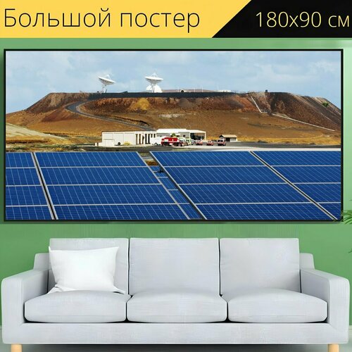 Большой постер "Остров вознесения, панели солнечных батарей, небо" 180 x 90 см. для интерьера