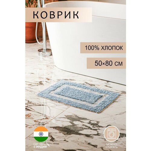 Доляна Коврик для ванной Доляна «Вензель», 50×80 см, 900 г/м2, 100% хлопок, цвет голубой