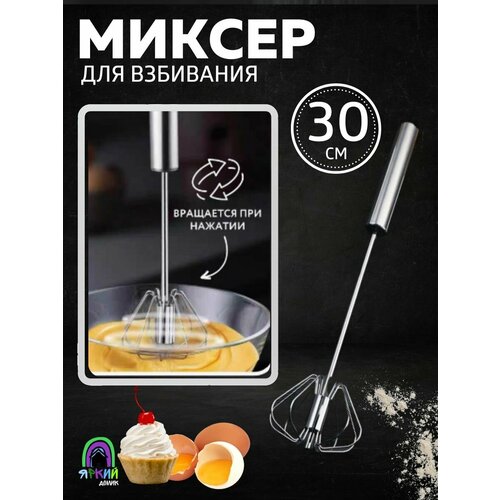 Кухонный венчик Ручной миксер