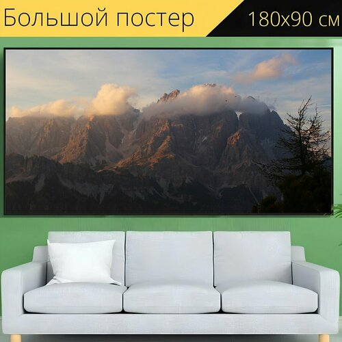 Большой постер "Занавес, гора, природа" 180 x 90 см. для интерьера