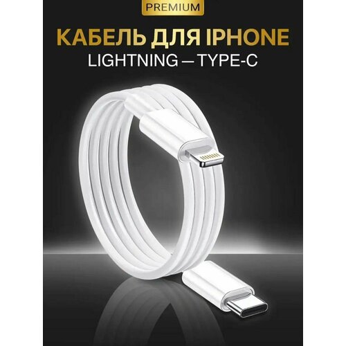 Зарядный кабель Power Delivery USB C - Lightning, 1 метр, 100 Вт, 3 А Без коробки