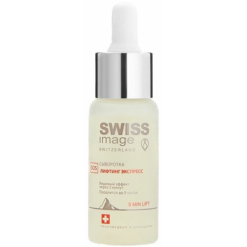 SWISS IMAGE Сыворотка для лица лифтинг экспресс Sos