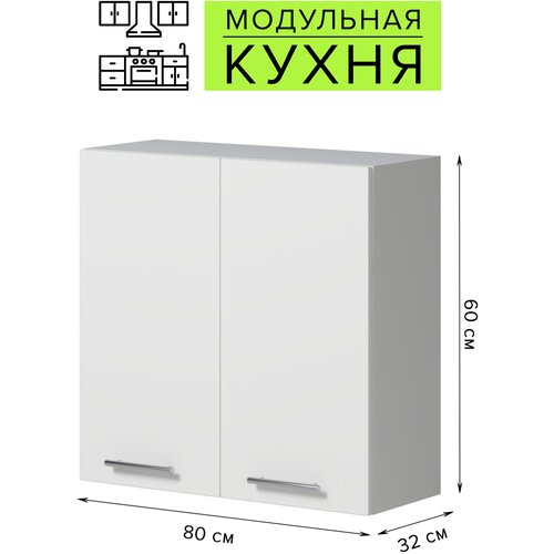 Кухонный модуль 800х600х320 мм, белый, Genesis