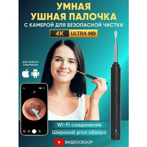 Умная палочка для чистки ушей с камерой многоразовая