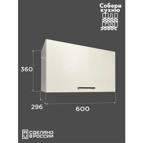 Модуль кухонный VITAMIN шкаф навесной белый с газовым подъемником, ш.60 см
