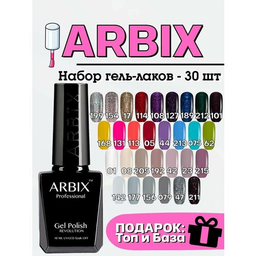 ARBIX Гель лак набор № 3