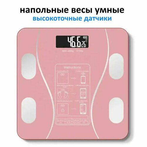 Напольные умные весы, электронные напольные весы на батарейках для Xiaomi, iPhone, Android, розовые