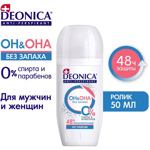 Дезодорант Deonica Антиперспирант "ОН&ОНА". Ролик, 50 мл. Без запаха. Не содержит отдушки