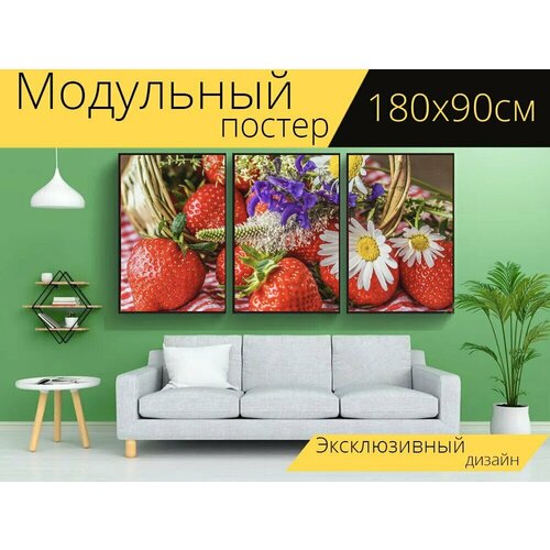 Модульный постер "Клубника, спелый, луговые цветы" 180 x 90 см. для интерьера