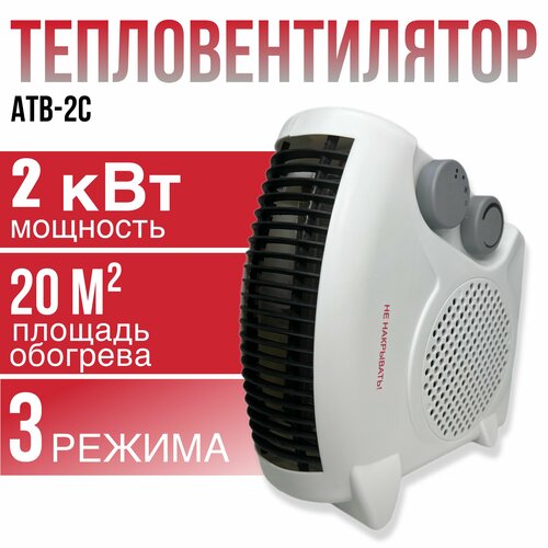 Тепловентилятор АТВ-2С