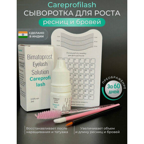Сыворотка для быстрого роста ресниц и бровей
