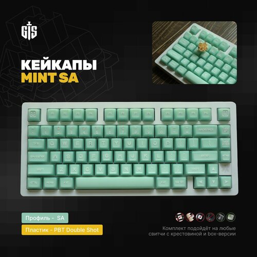 Кейкапы (клавиши) Mint SA для механической клавиатуры, профиль SA, пластик ABS