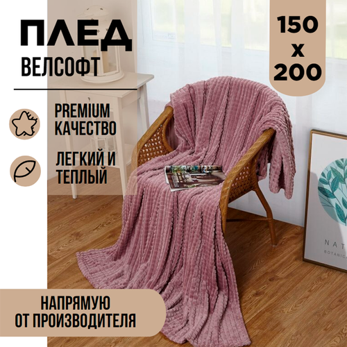 Плед Cleo 150/012-CR, 150 х 200 см, розовый