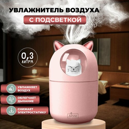 Котик-увлажнитель воздуха с подсветкой и функцией ночника Розовый