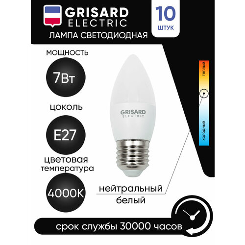 Лампа светодиодная GRISARD ELECTRIC свеча C35 Е27 7Вт 4000К 220В. 10 шт