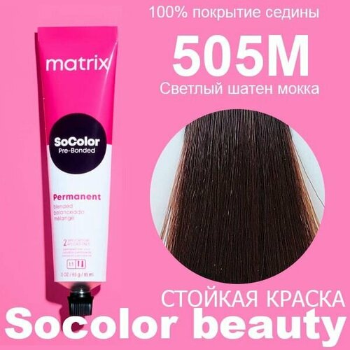 Краска для волос Matrix SoColor Pre-Bonded 505M светлый шатен мокка 90 мл