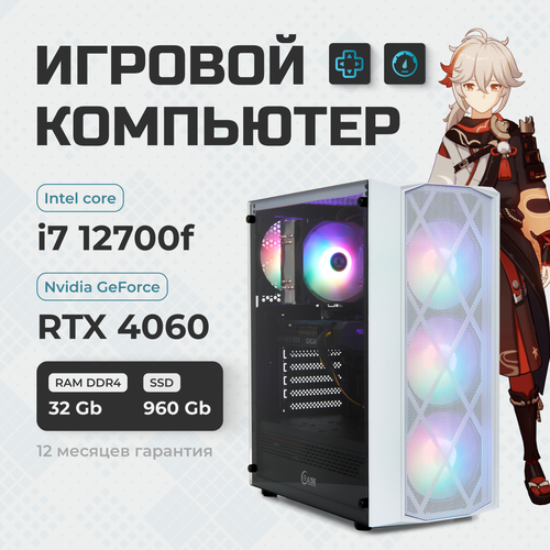 Системный блок TREIDCOMPUTERS (i7 12700f 2,1 Ghz (4 ядра) / 32 Гб / SSD 960 Gb / GeForce RTX 4060 8 Gb) Игровой Компьютер