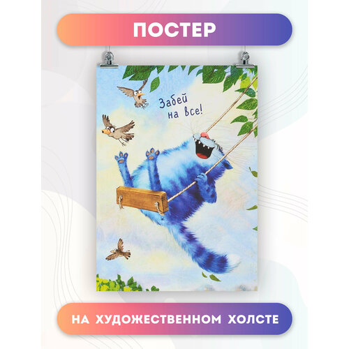 Постер на холсте - Синие коты Рины Зенюк (5) 60х80 см