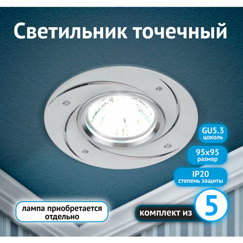 Точечный светильник ЭРА KL43 WH/1 12V 50W под лампу GU5.3 IP20 круг белый (комплект из 5 шт)
