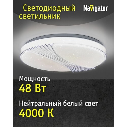 Люстра светодиодная Navigator 93 445 NLF-С-019-01, 48 Вт, белая