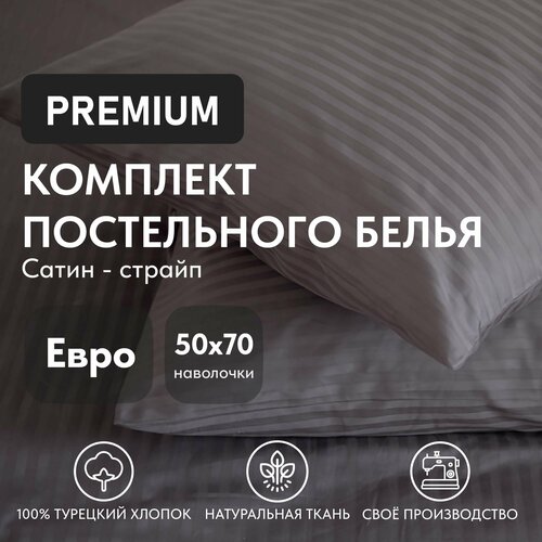 Постельное белье Евро Organic Textil Cotton страйп сатин, наволочки 50x70