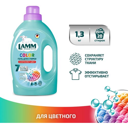 Гель для стирки LAMM "COLOR" для цветного белья 1,3 кг, бесфосфатный, Лам, lam