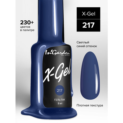 In'Garden Гель-лак X-Gel, 8 мл, 50 г, №217 Внутренний потенциал 