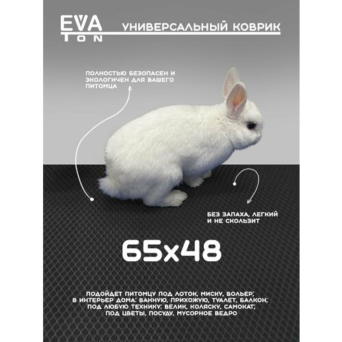 EVA Эва коврик универсальный без окантовки 65х48 см, для питомца, в ванную, прихожую, туалет, балкон. Ева Эво ковер Ромб черный