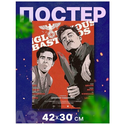 Постер, плакат фильм "Бесславные ублюдки", А3,42х40 см