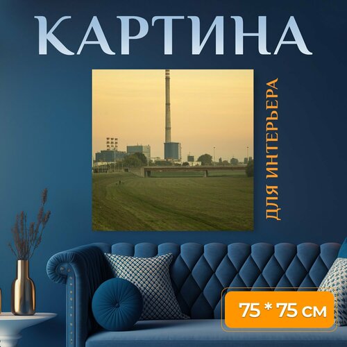 Картина на холсте "Загреб, электростанция, промышленный" на подрамнике 75х75 см. для интерьера
