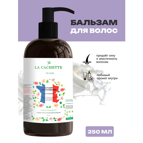 Бальзам-ополаскиватель для волос La Cachette Jardins d'Eden, 250 мл, с дозатором
