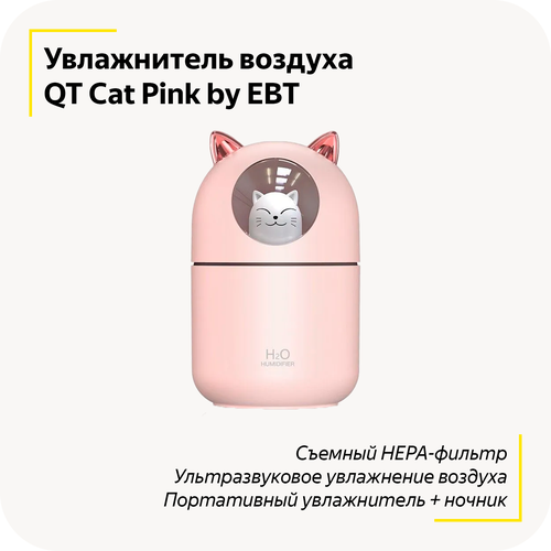 Портативный увлажнитель воздуха QT Cat 2в1 / Ночник с LED подсветкой / Ультразвуковой увлажнитель / (Pink)