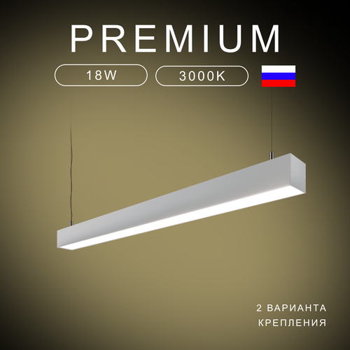 Подвесной линейный светильник Светолиния 3000К, 18 Вт, 600*50*50 мм белый